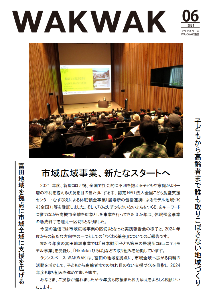 WAKWAK通信 - wakwak