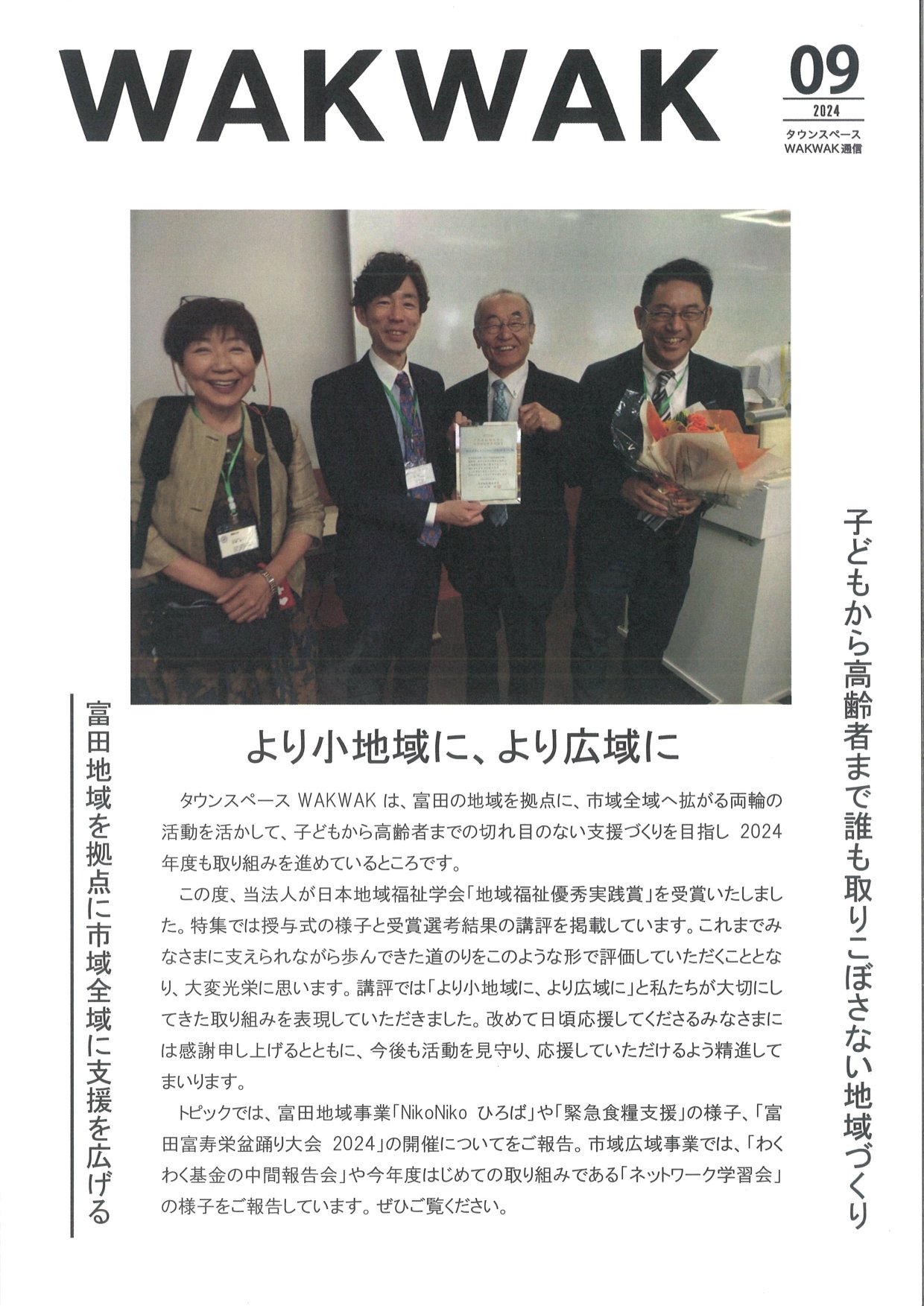 WAKWAK通信 - wakwak