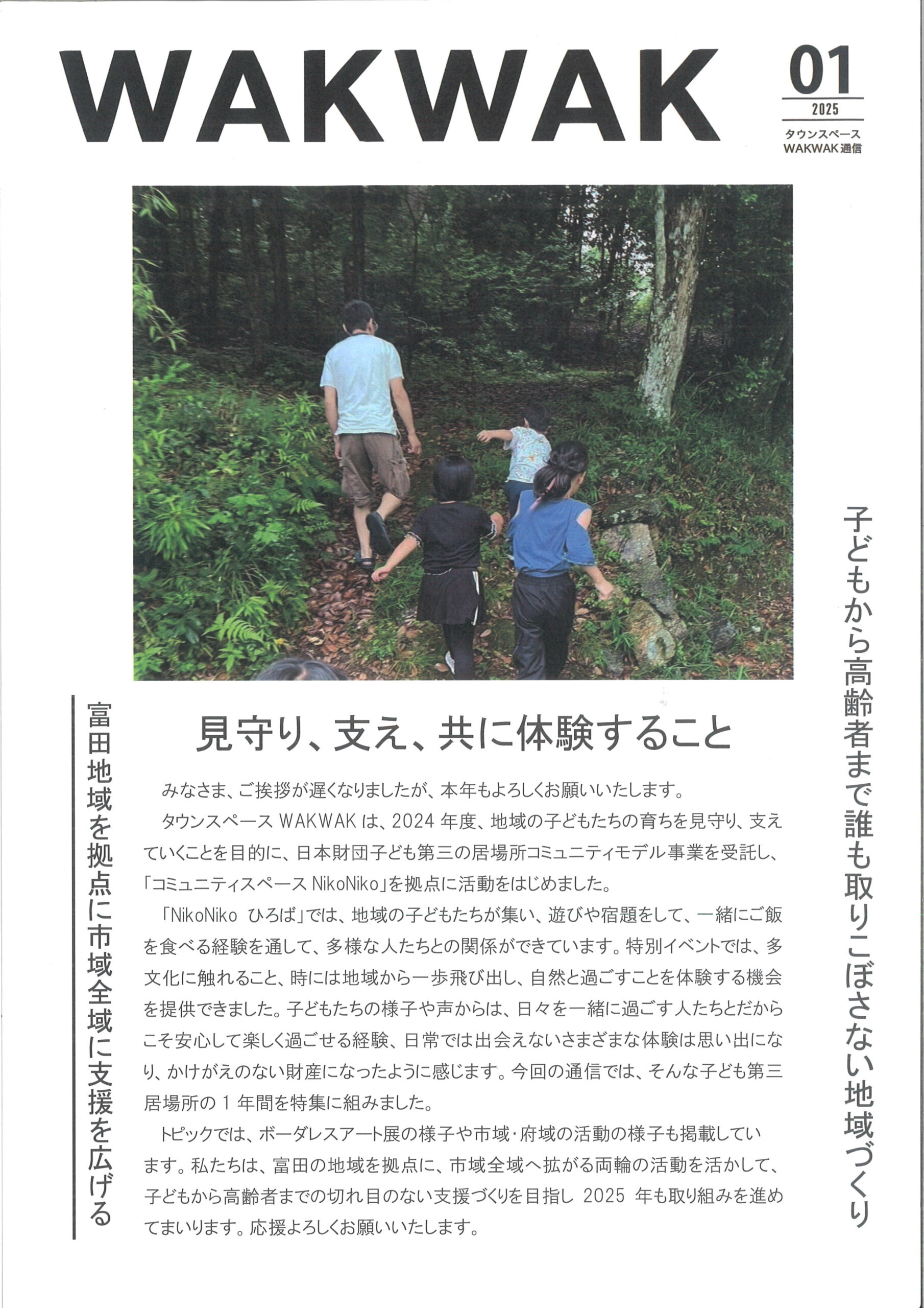 WAKWAK通信 - wakwak