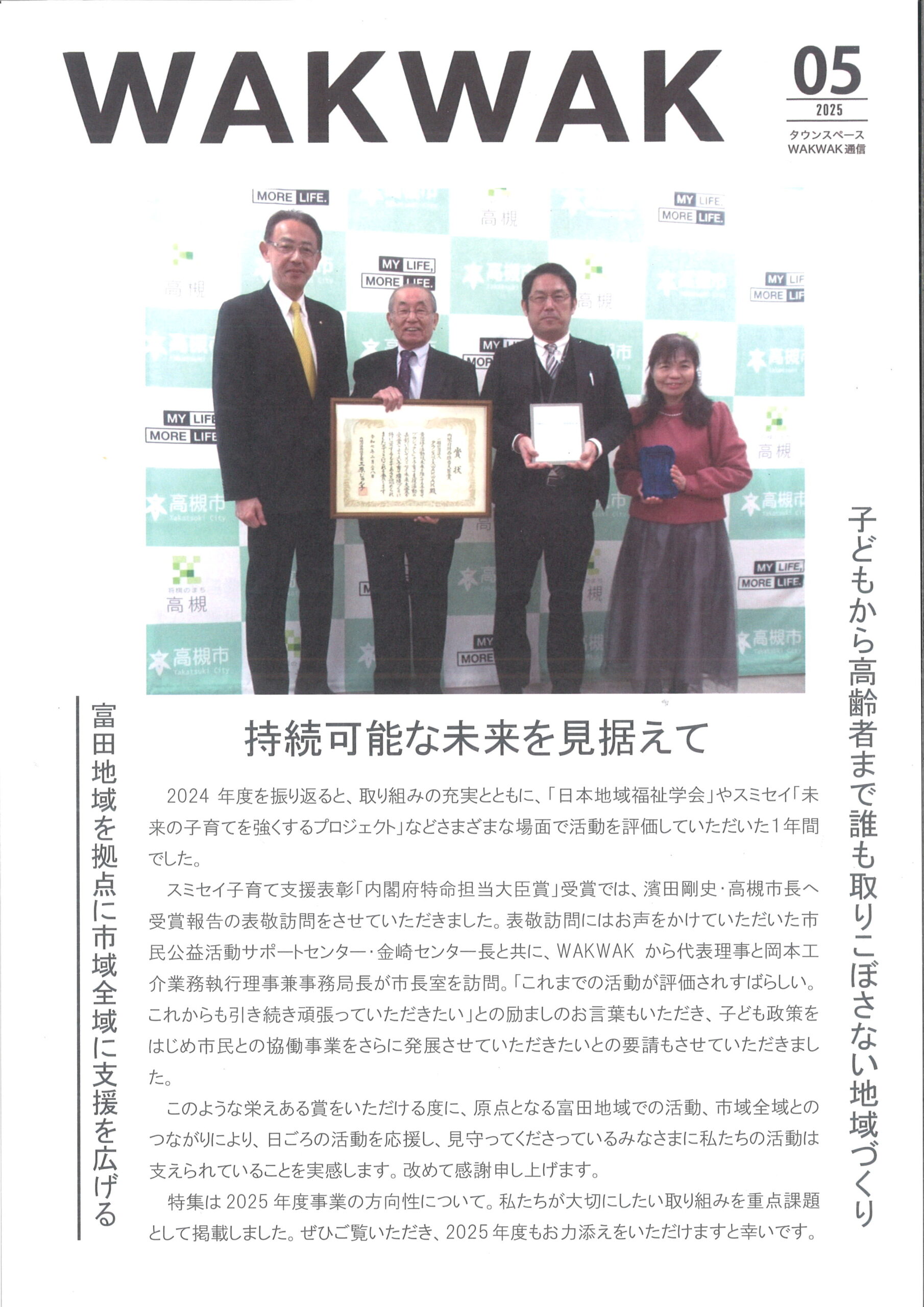 タウンスペースWAKWAK HOME - タウンスペースWAKWAK